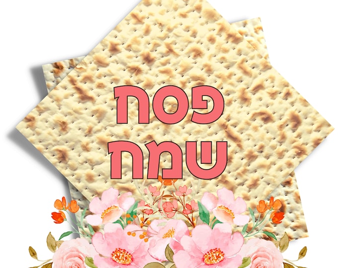 Matzah Design, Hebrew Happy Passover , Passover Craft File, Jewish ...