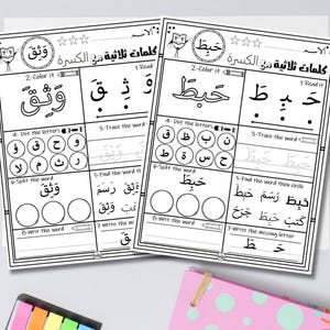 Arabic Words With Kasra - Interactive Learning Workbook for Beginners ...