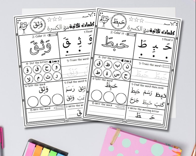 Arabic Words With Kasra - Interactive Learning Workbook for Beginners ...