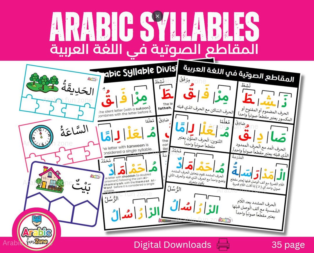 Arabic Syllables Worksheets | المقاطع الصوتية العربية | Phonics ...