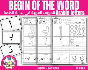 Arabic Middle of the Word Letters Tracing and Writing Worksheet الحروف ...