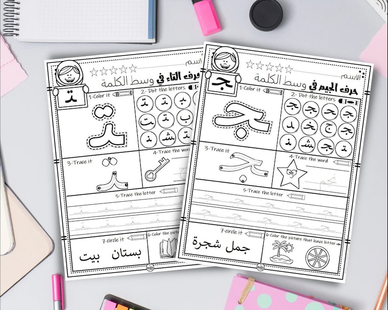 Arabic Middle of the Word Letters Tracing and Writing Worksheet| الحروف ...