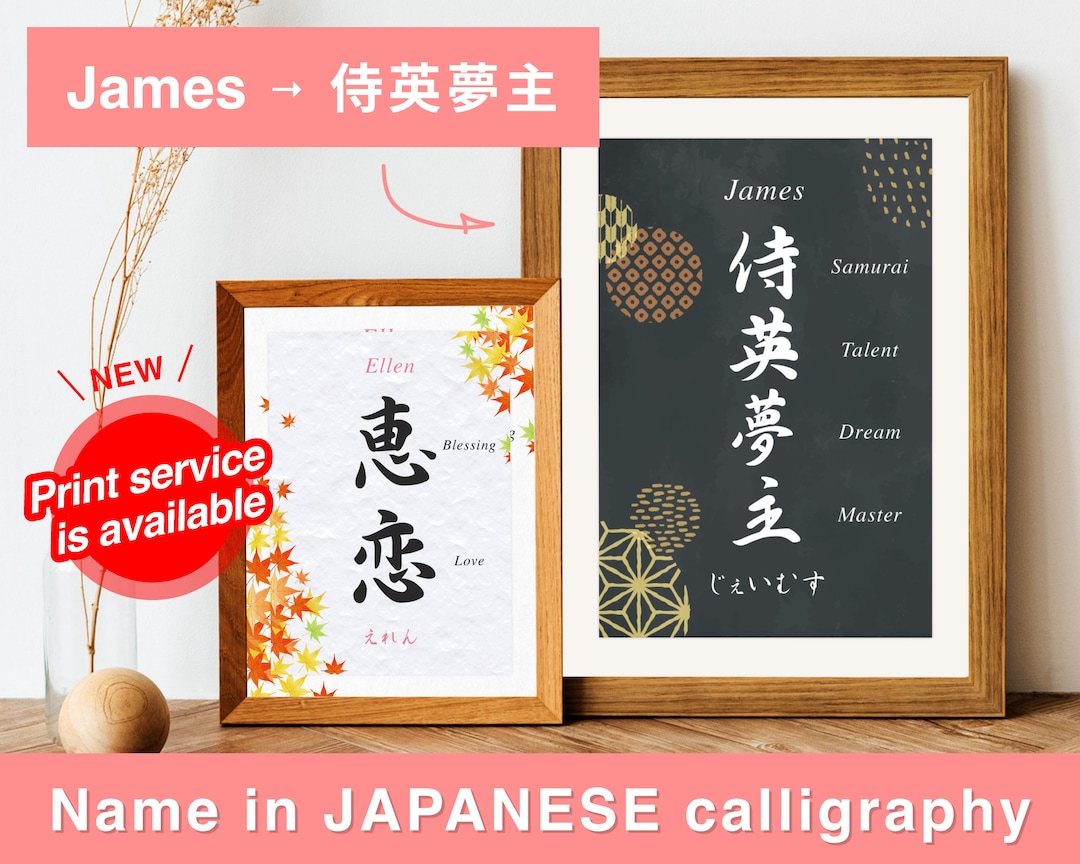 Your Own Name in Japanese Kanji Art Summer Autumn - Etsy