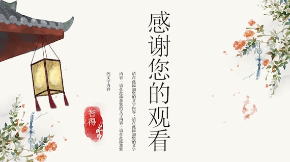 Chinese Backgrounds Powerpoint