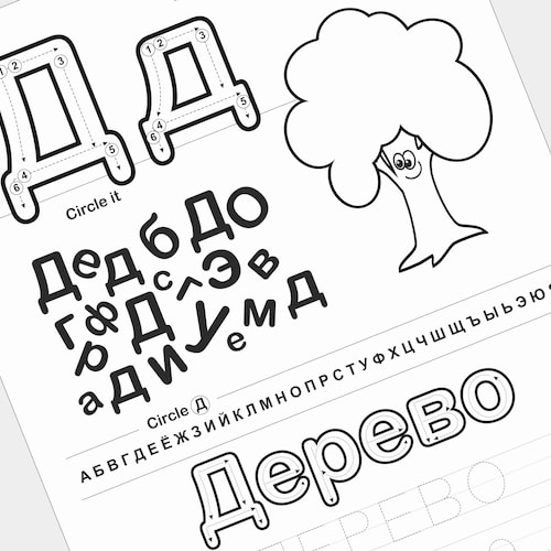 Russian Handwriting Worksheets Alphabet Writing Practice ABC - Etsy