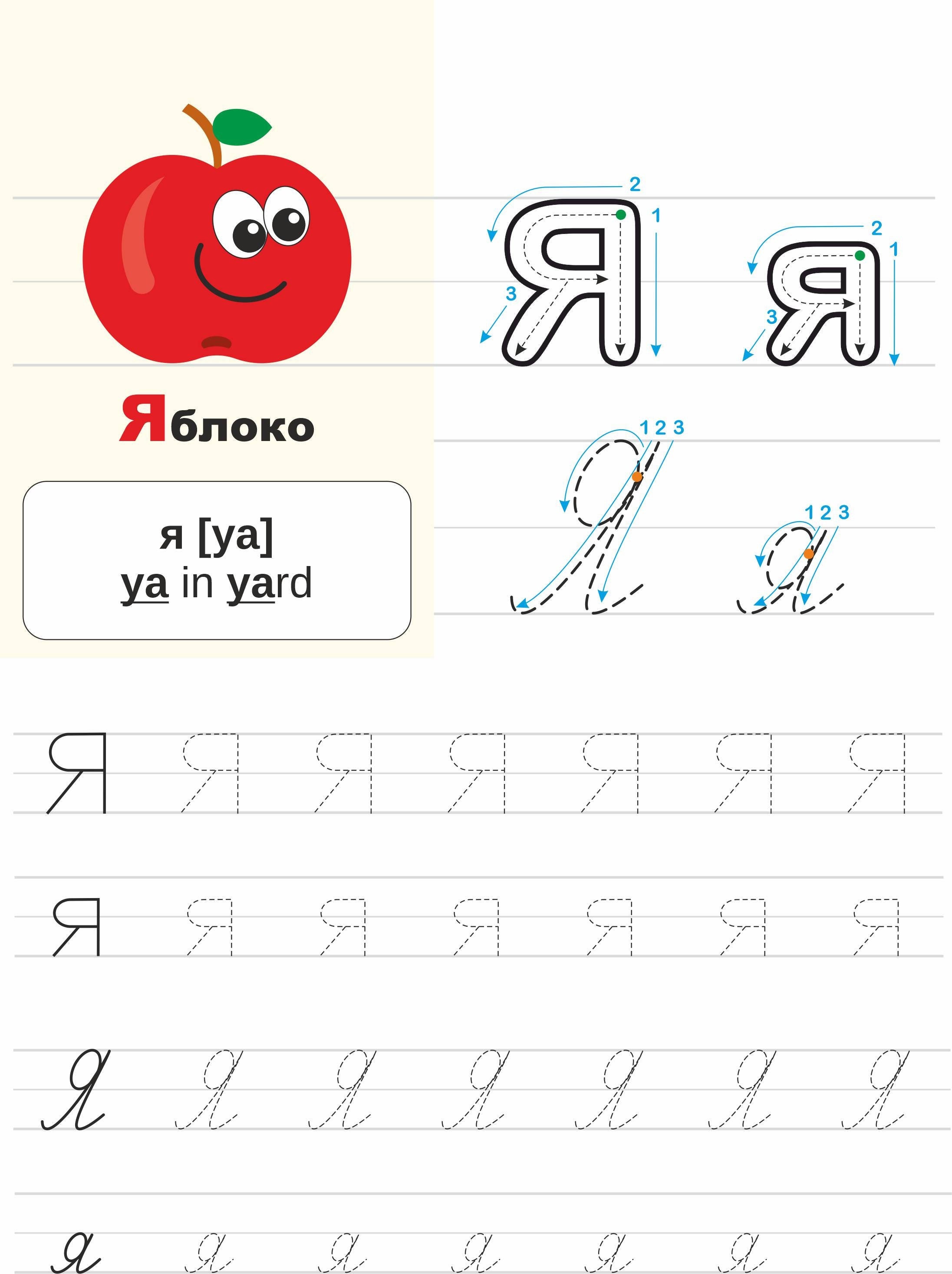 Russian Alphabet Writing. Cyrillic Cursive Handwriting Practice ...