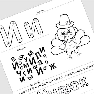 Russian Handwriting Worksheets, Alphabet Writing Practice, ABC Letter ...