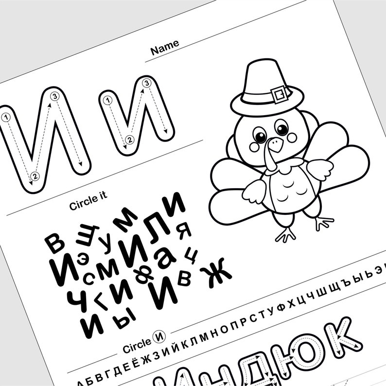 Russian Handwriting Worksheets Alphabet Writing Practice ABC - Etsy