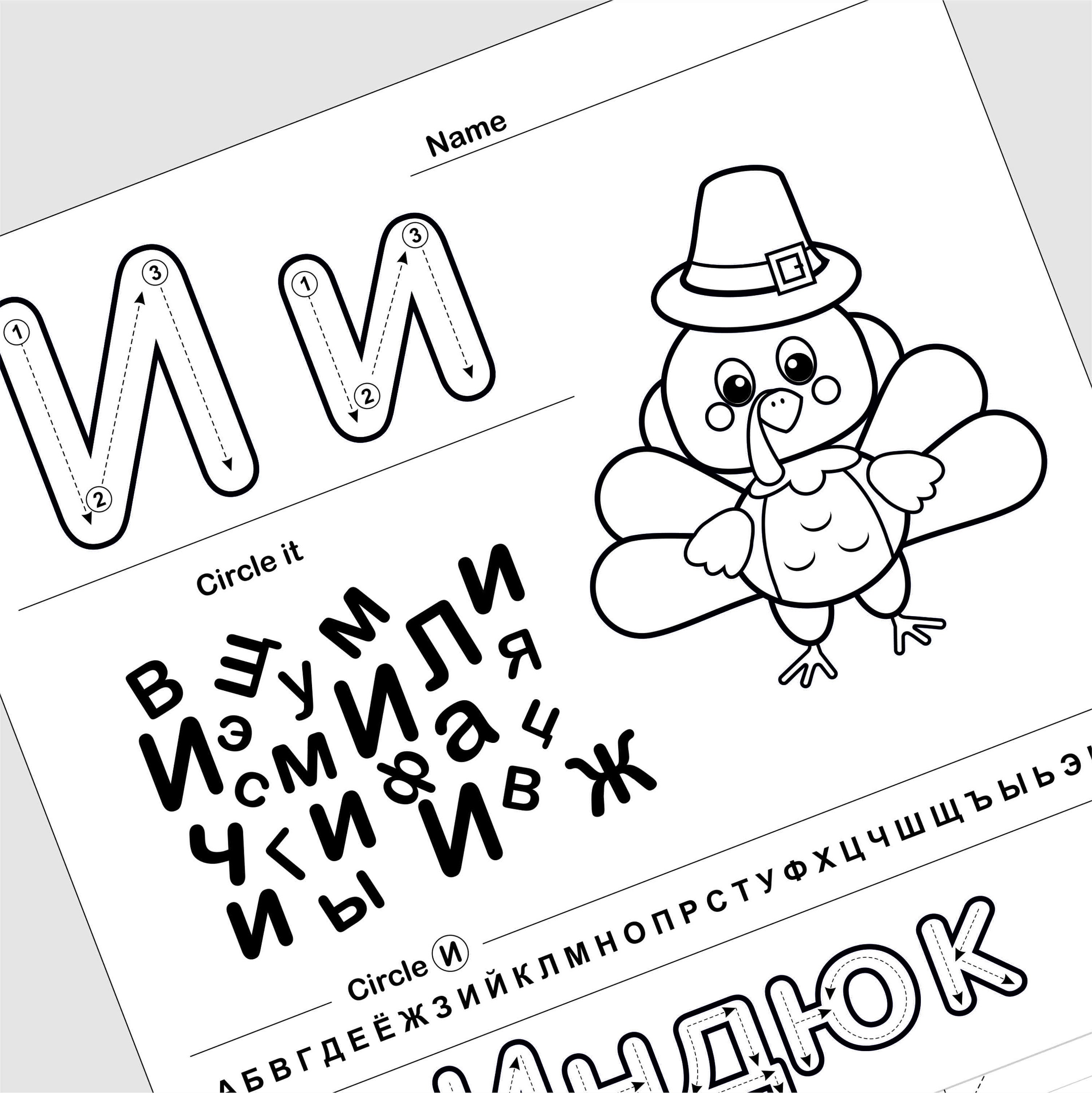 Russian Handwriting Worksheets, Alphabet Writing Practice, ABC Letter ...