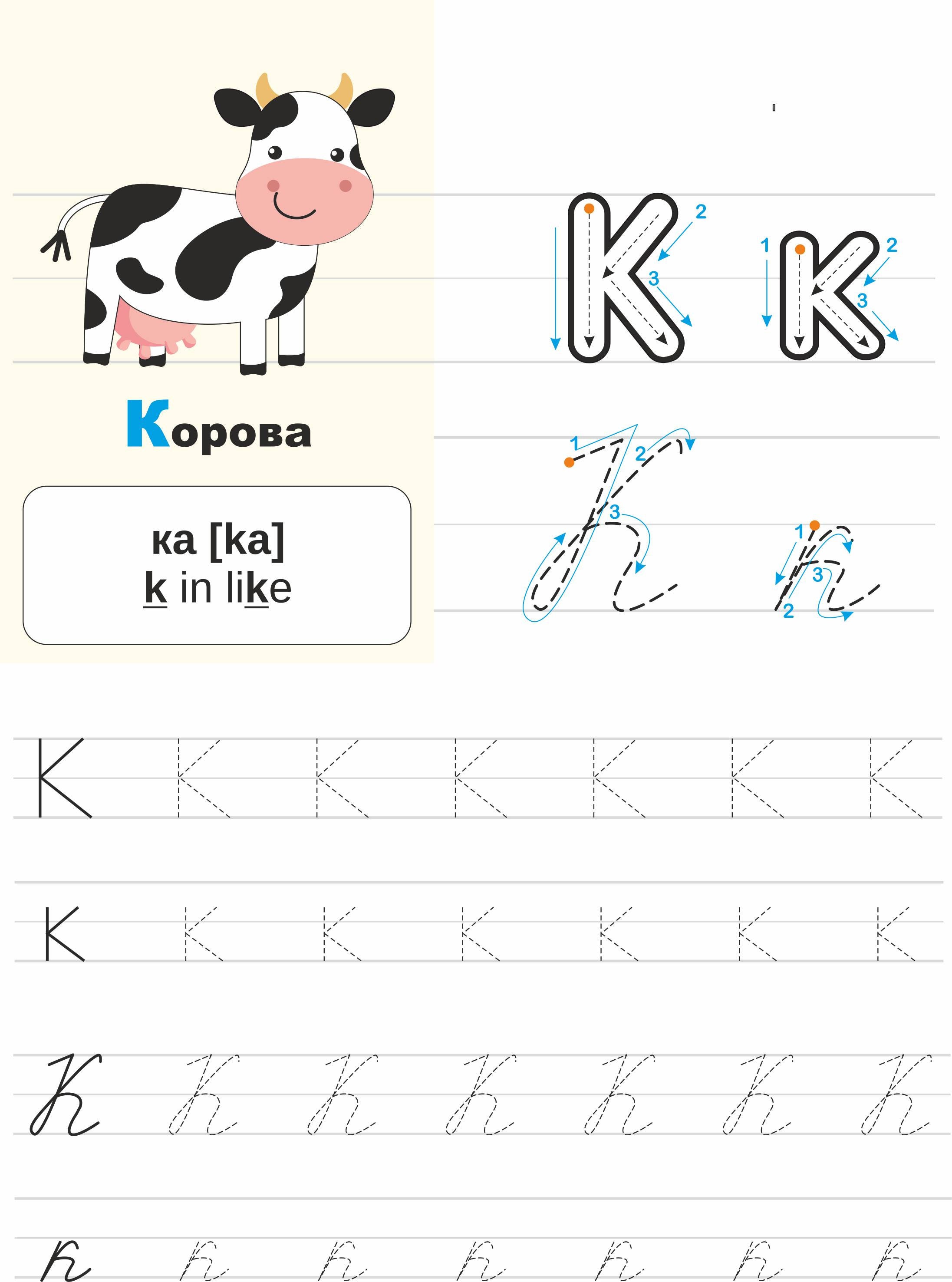 Russian Alphabet Writing. Cyrillic Cursive Handwriting Practice ...