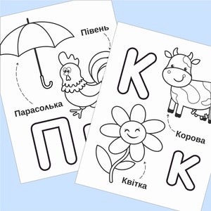 Ukrainian Alphabet Coloring Pages Printable Ukrainian Alphabet ...