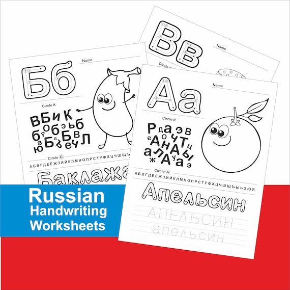 Russian Handwriting Worksheets Alphabet Writing Practice ABC | Etsy