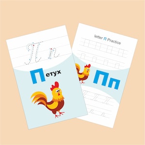 Russian ABC Flashcards Russian Alphabet Flashcards Russian ABC Digital ...
