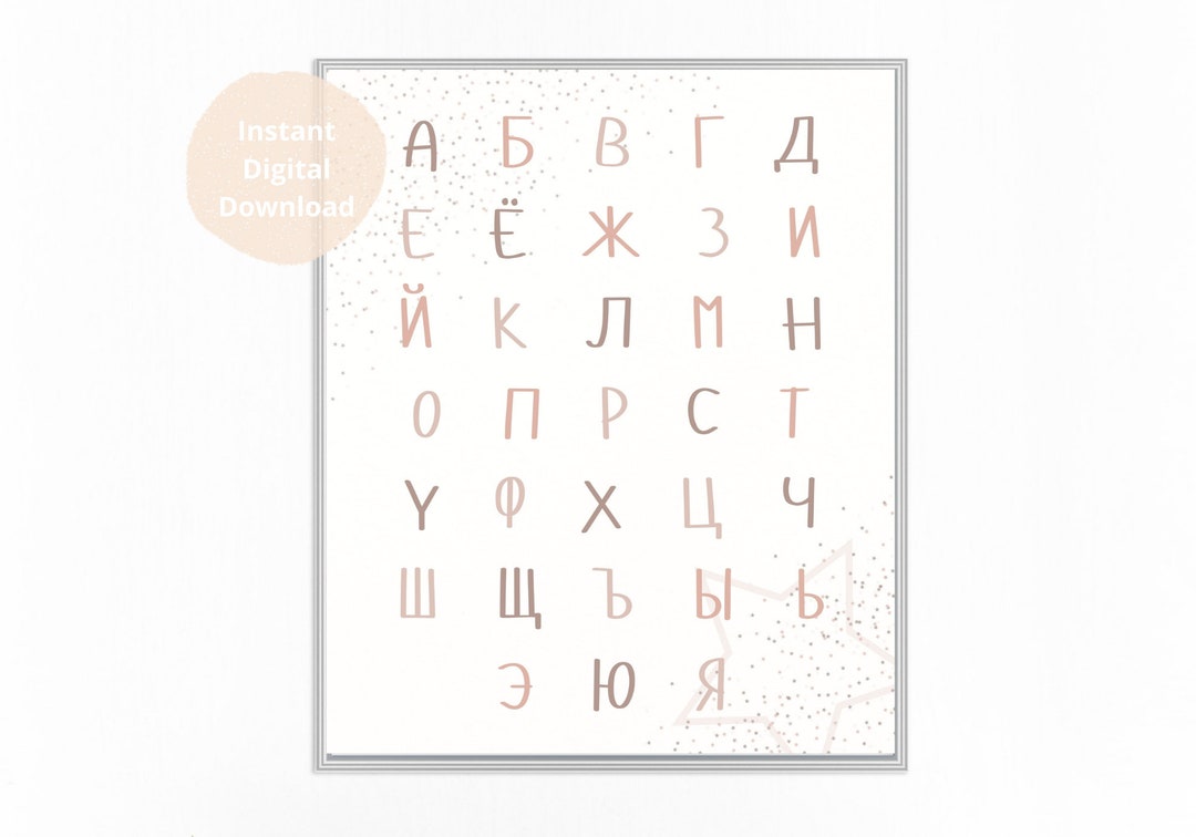 Russian Alphabet Nursery Wall Art, Russian Alphabet Printable, Nursery ...
