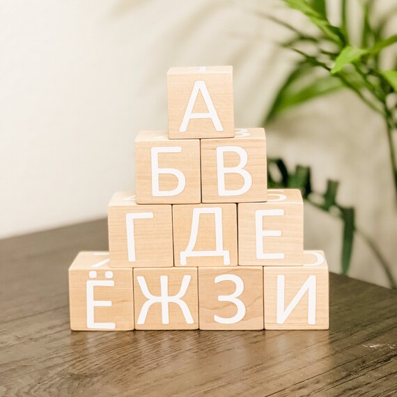 Russian Alphabet Wooden Blocks 10 Wooden Blocks Wooden Block - Etsy