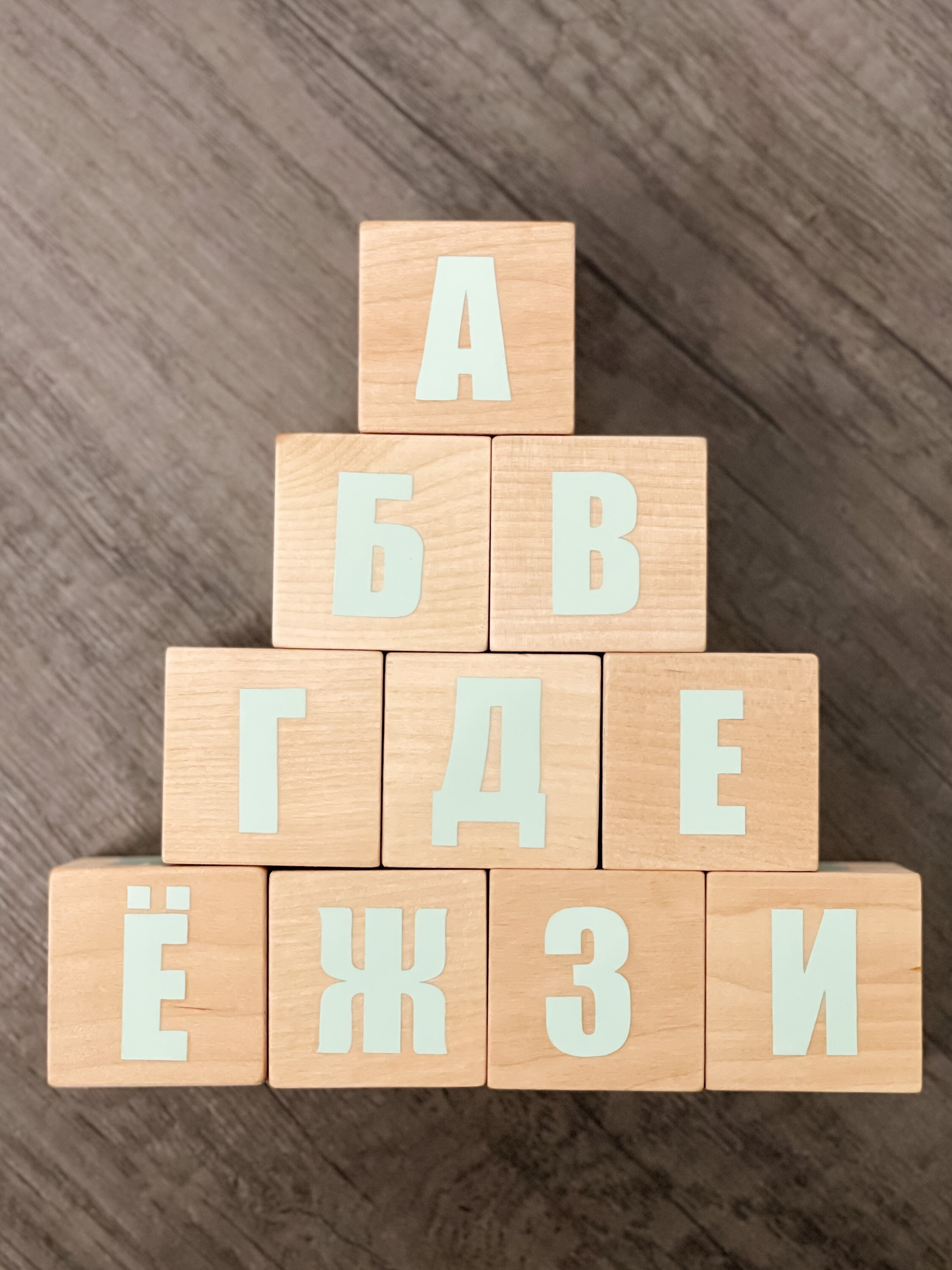 Russian Alphabet Wooden Blocks Russian Letter Blocks 10 - Etsy