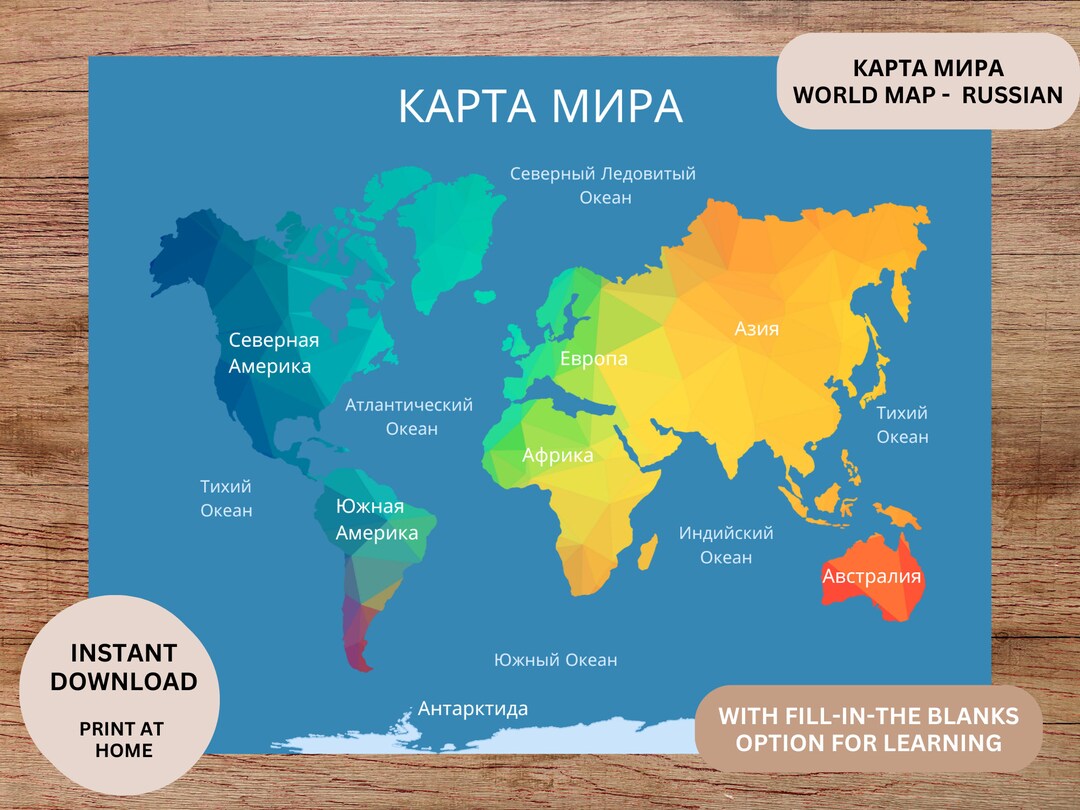 Russian World Map Worksheet | Русская Карта Мира | Russian World Map ...