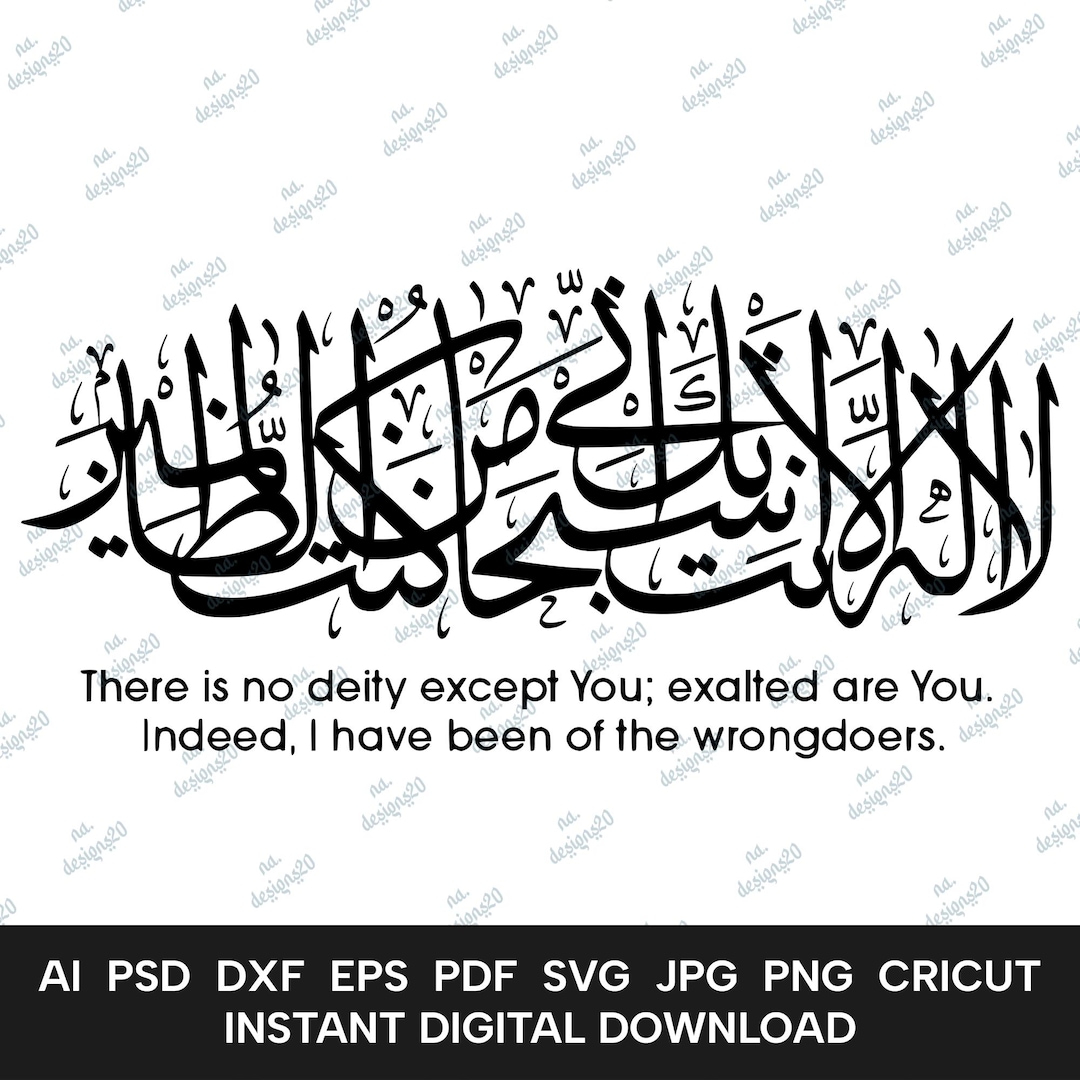 Dua of Yunus Arabic Calligraphy Art | Islamic Home Decor (digital ...