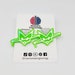 Rauw Alejandro Earrings Glow in the Dark | Rauw Alejandro Glow in the ...
