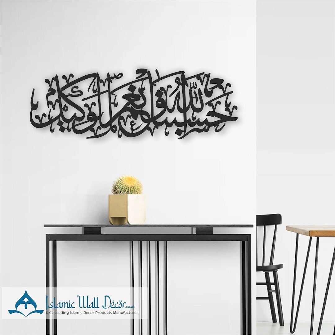 Hasbunallah Calligraphy Islamic Wall Art Islamic Wall Art, Islamic Wall ...