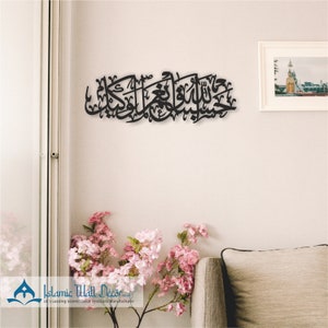 Hasbunallah Calligraphy Islamic Wall Art Islamic Wall Art, Islamic Wall ...