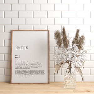 Greek Word Elios Ήλιος Printable Wall Art, Digital Art, Classroom Wall ...