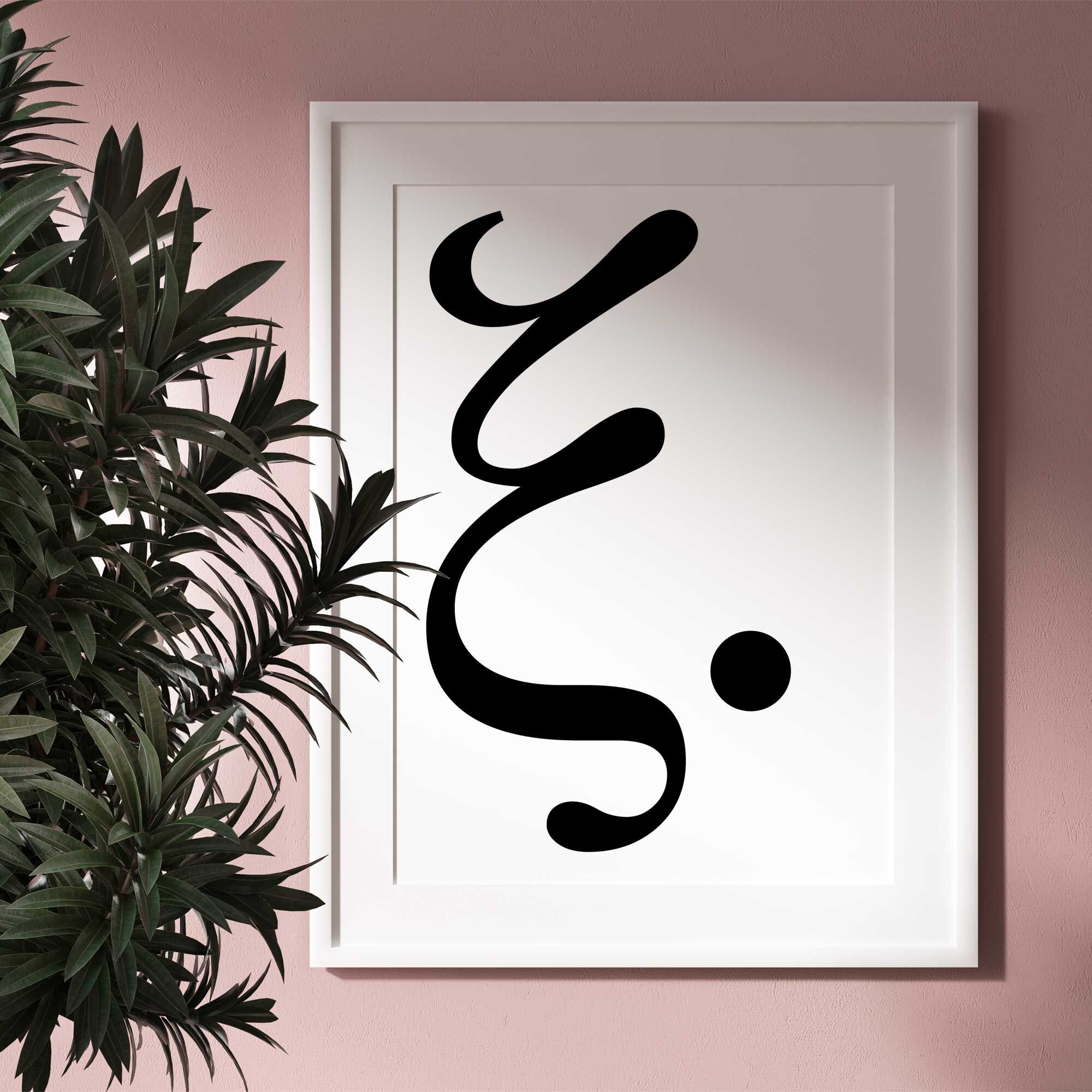 Xi Ξι Greek Letter, Printable Wall Art, Digital Art, Classroom Wall ...