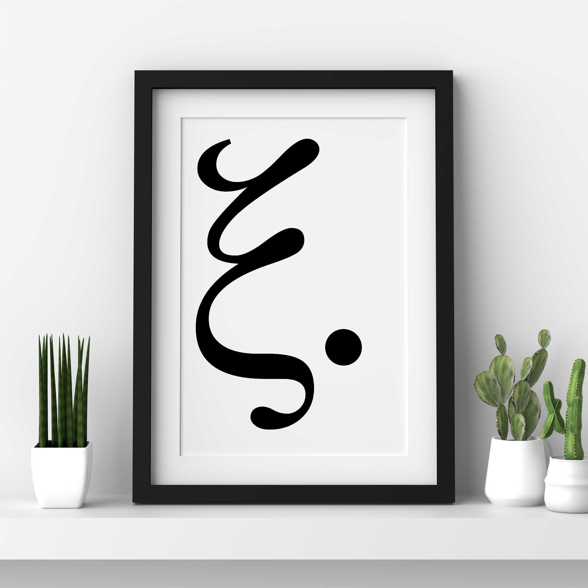 Xi Ξι Greek Letter, Printable Wall Art, Digital Art, Classroom Wall ...
