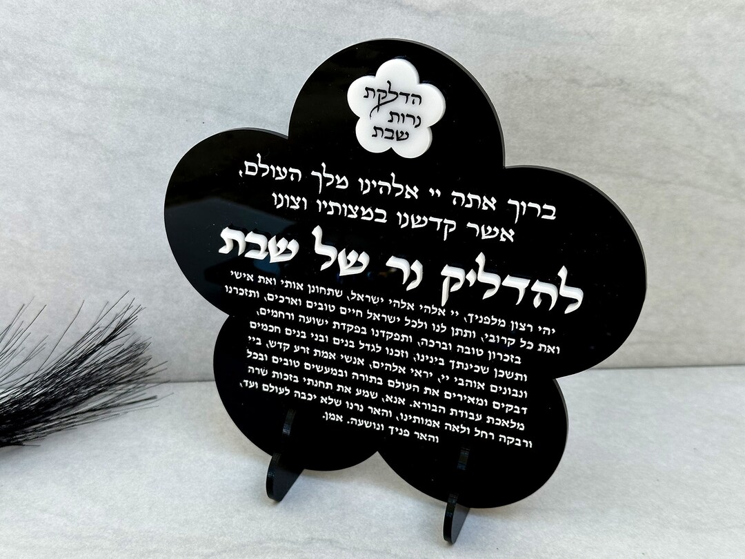 Modern Flower Shabbat Candle Blessing Plaque, Shabbat Candles, Custom ...