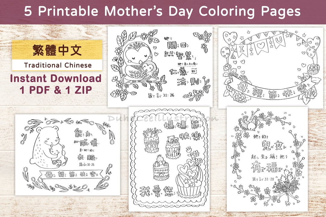 Traditional Chinese and Bopomofo Printable Mother's Day Bible Verse ...