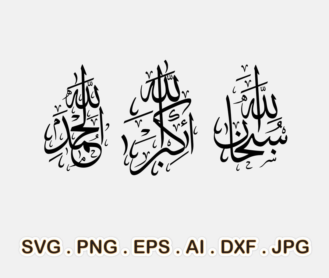 Subhanallah Alhamdulillah Allahuakbar Svg, Arabic Calligraphy Svg ...