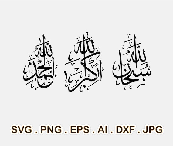Caligrafia Arabe Subhanallah Mashallah