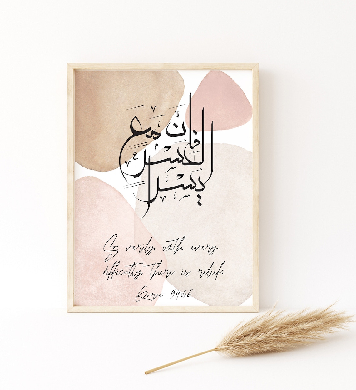 Inna Ma'al Usri Yusra Arabic Inspirational Wall Art, Islamic ...