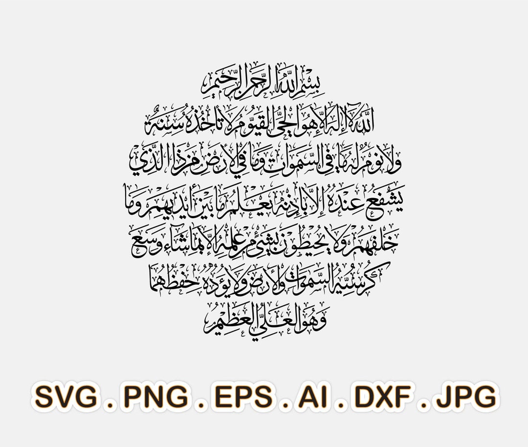 Ayatul Kursi Svg, Throne Calligraphy, Islamic Vector, Abstract Art, Svg ...
