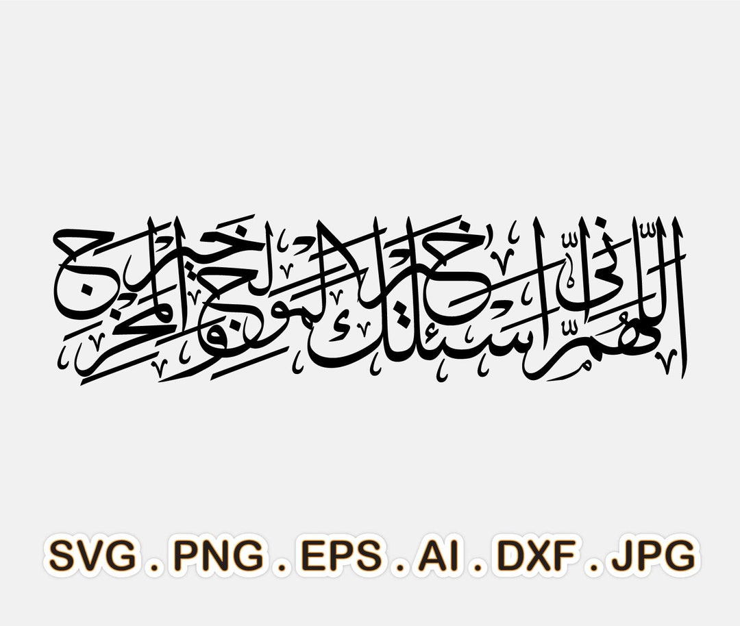 Dua for Entering and Leaving Home Svg, Islamic Wall Art Calligraphy Svg ...