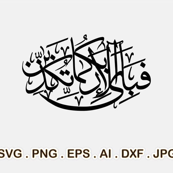 Surah Rahman Poster - Etsy