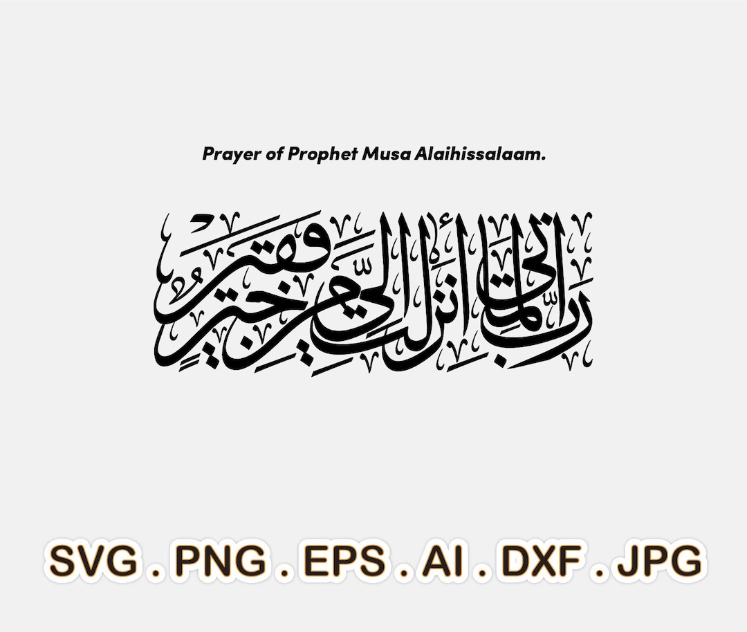 Musa AS Dua Arabic Calligraphy SVG, Islamic Svg Template, Abstract Art ...
