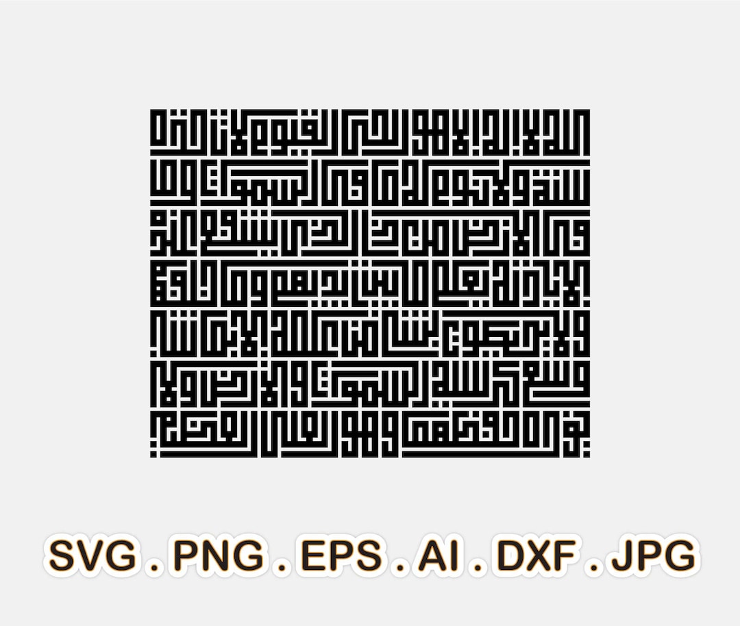 Ayatul Kursi Kufic Square Calligraphy Islamic Art, Islamic Vector, Svg ...