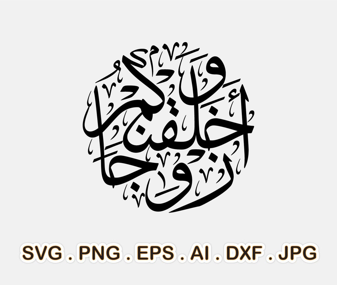 And We Created You in Pairs Svg, Surah An-naba Svg, Quran Verse Islamic ...