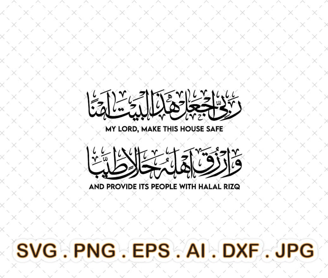 Home Blessing Dua Svg, Halal Rizq Increase Prayer Svg, Quran Verse ...