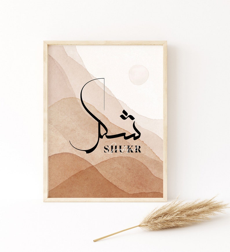 Sabar Shukar Salam Islamic Wall Art Calligraphy, Muslims Home Decor ...