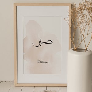 Sabar Shukur Salam Hub Amal Dua, Islamic Wall Art Calligraphy Poster ...