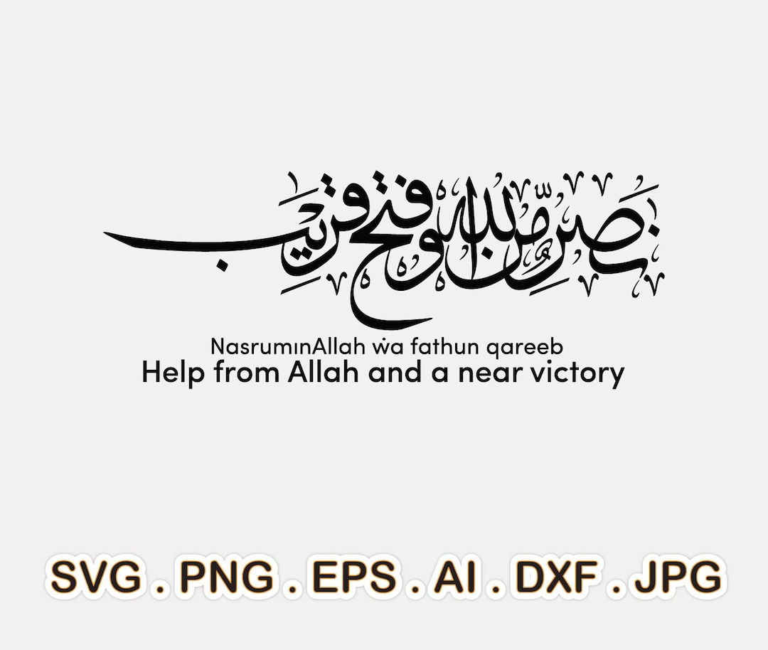 Nasrum Minallaahi Wa Fathun Qareeb Svg, Arabic Calligraphy, Surah Saff ...