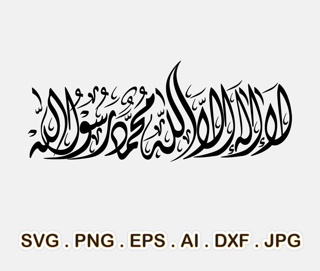 Shahada Kalima Svg, La Ilaha Illallah Arabic Wall Art Calligraphy Svg ...