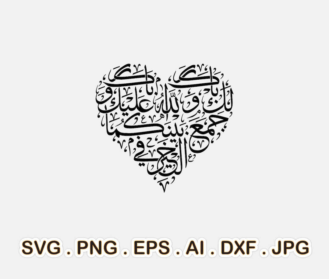 Barakallahu Lakuma SVG, Islamic Calligraphy Prints, Dua for Wedding ... Barakallahu Lakuma SVG, Islamic Calligraphy Prints, Dua for Wedding ...