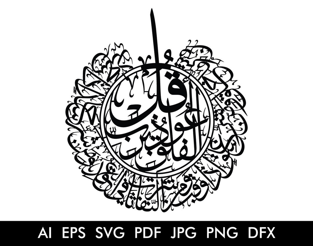 4 Quls Islamic Wall Art, Islamic Calligraphy Svg, Lasercut Vecto ...