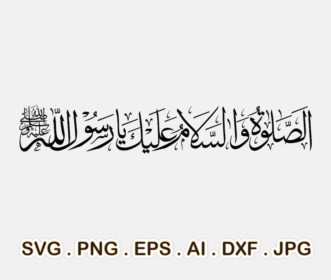 Assalatu Assalamualaika Ya Rasulullah Islamic Wall Art Vector Poster ...