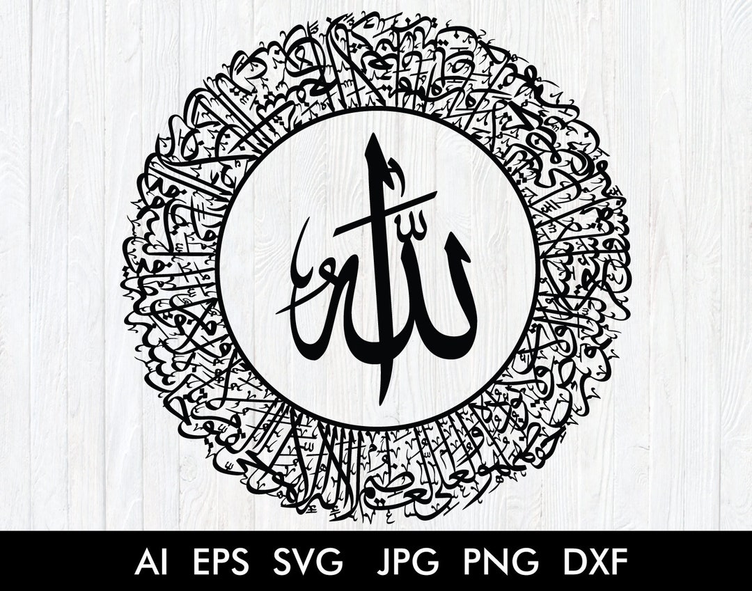 Ayatul Kursi, Arabic Calligraphy Svg, Islamic Wall Art, Lasercut Vecto ...
