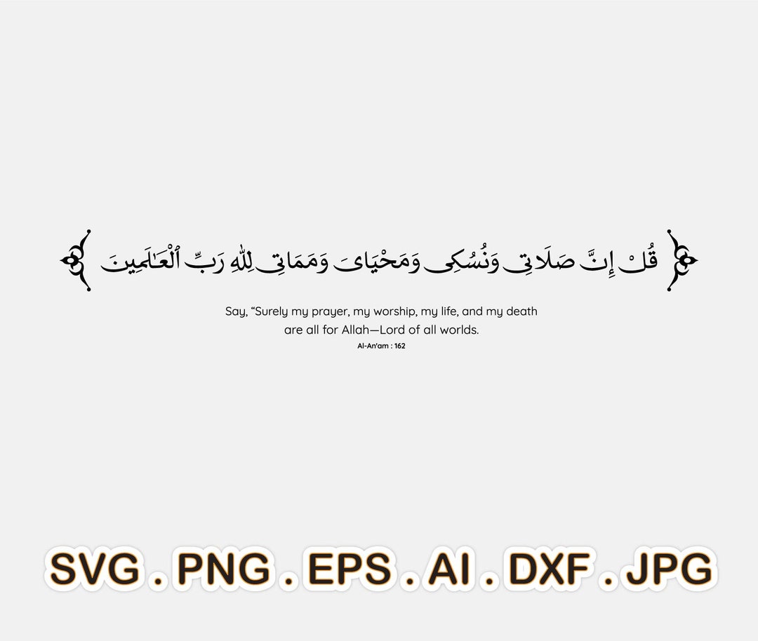 Surah Al An'am 162, Islamic Calligraphy Svg, Islamic Inspirational ...