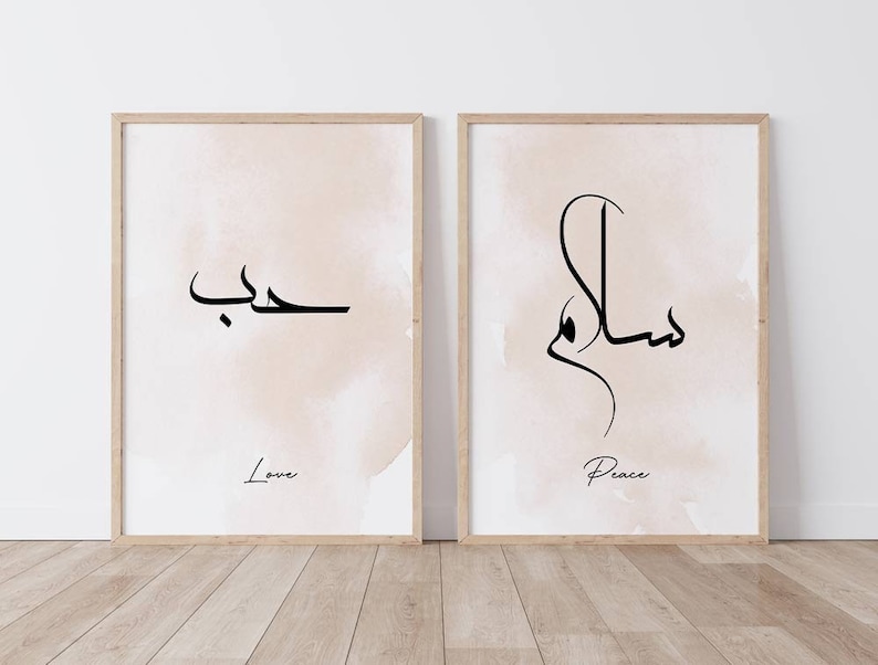 Sabar Shukur Salam Hub Amal Dua Islamic Wall Art Calligraphy - Etsy